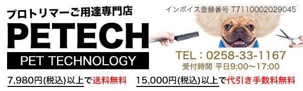 ログイン | petech本店
